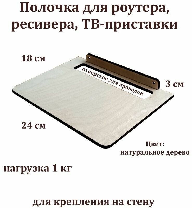 Полка настенная парящая навесная для роутера