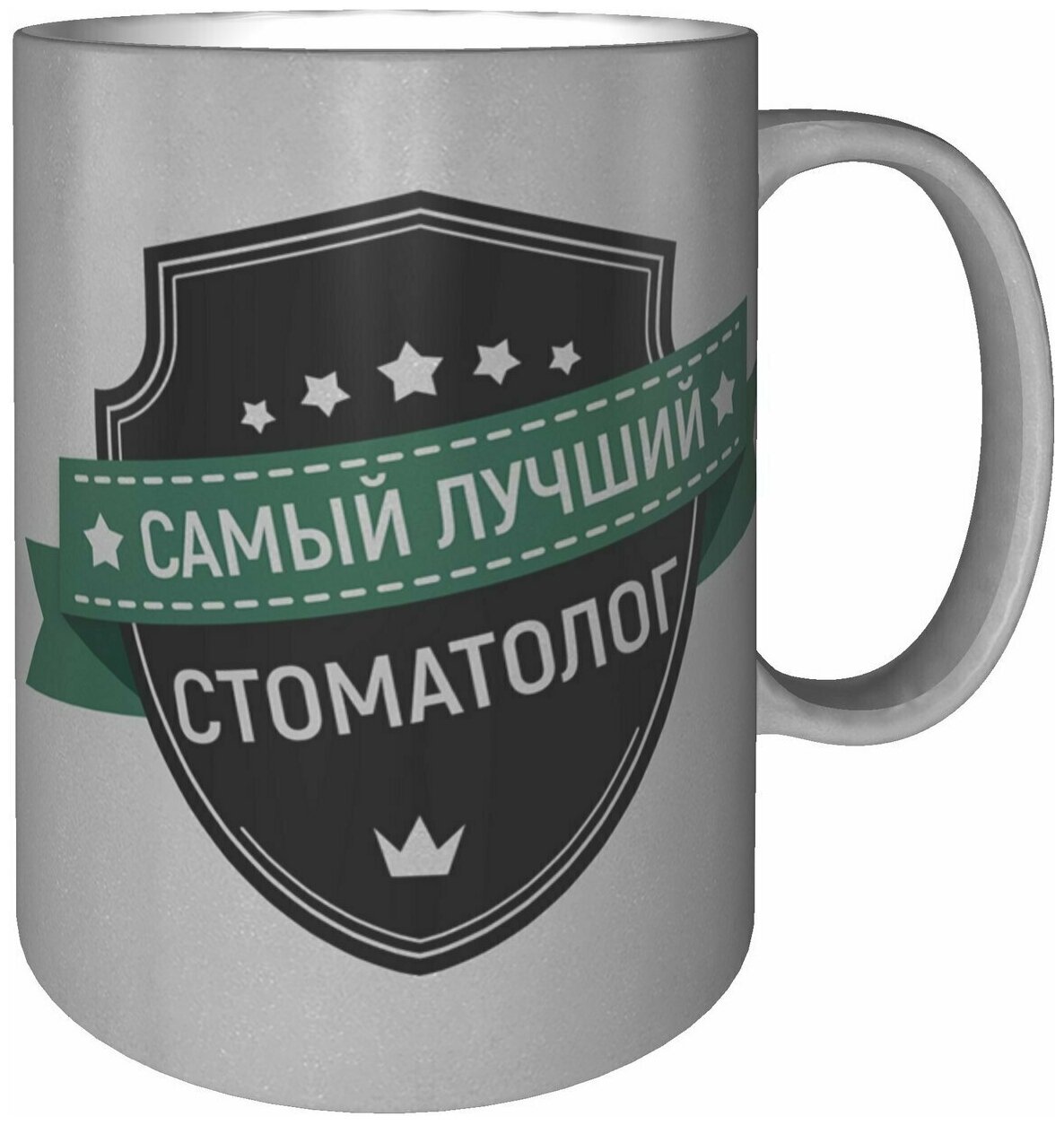 Кружка самый лучший Стоматолог - серебристого цвета 330 мл.