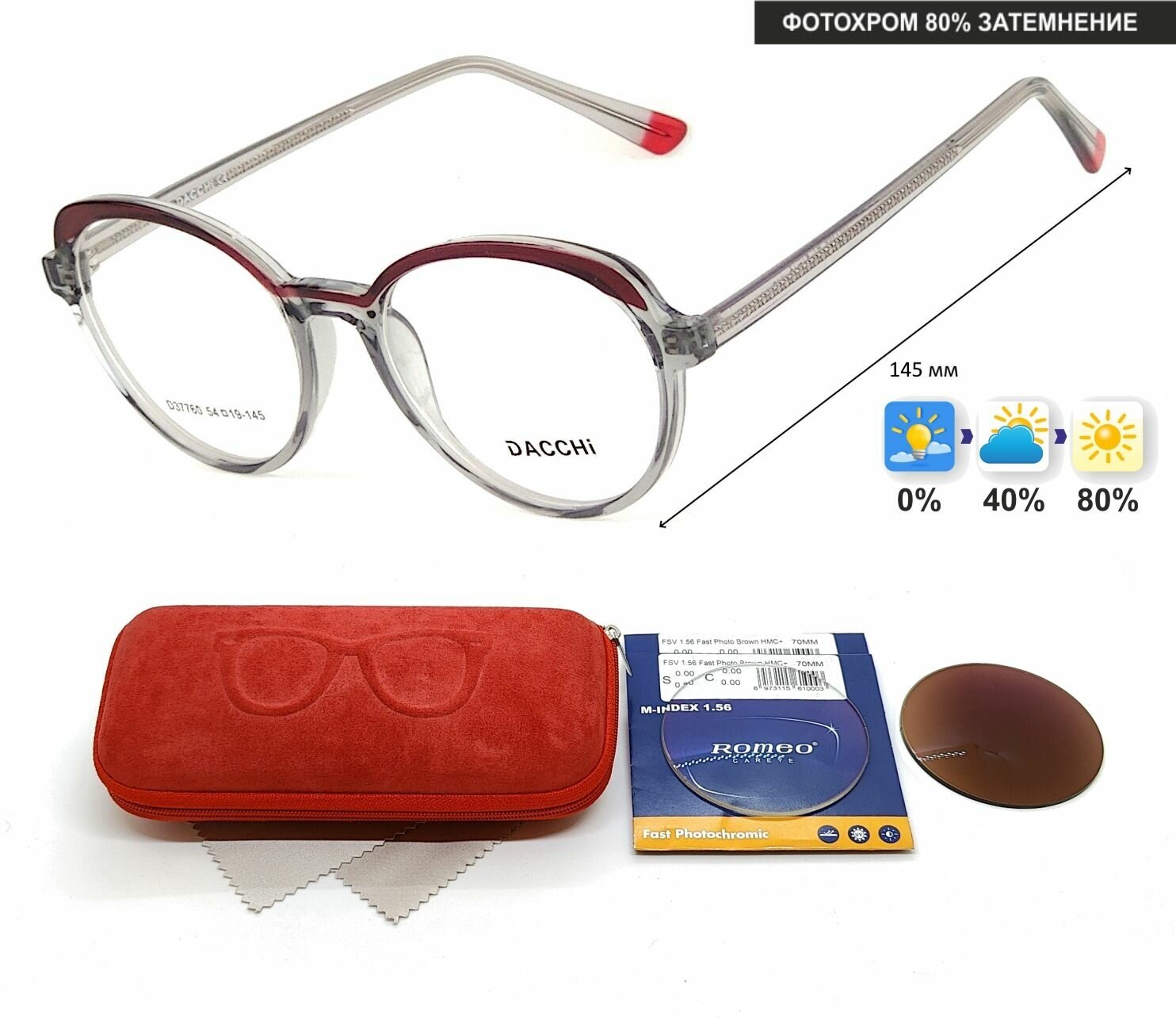 Фотохромные очки с футляром-змейка DACCHI мод. 37760 Цвет 1 с линзами ROMEO 1.56 FAST Photocolor BROWN, HMC+ -2.50 РЦ 60-62