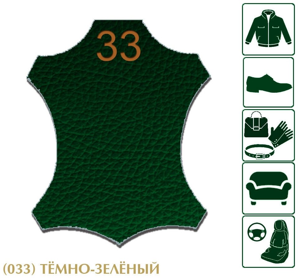 Краситель для любых гладких кож Self Shine Color Dye TARRAGO, фляжка, 500 мл. (033 (dark green) темно-зелёный)