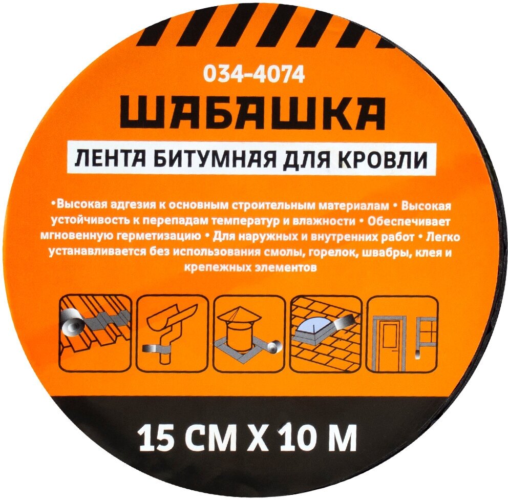 Лента кровельная Шабашка, самоклеящаяся, герметичная, алюминиевая, 10м х 15см