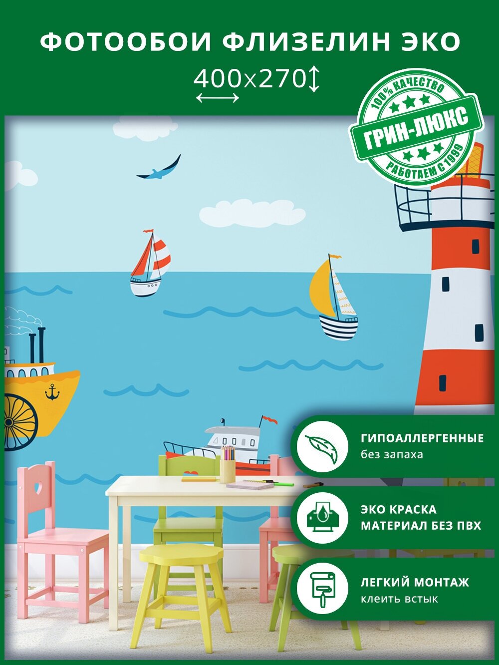 Фотообои на стену "Маяк и кораблики 400х270", обои флизелиновые гладкие в комнату, детские, море