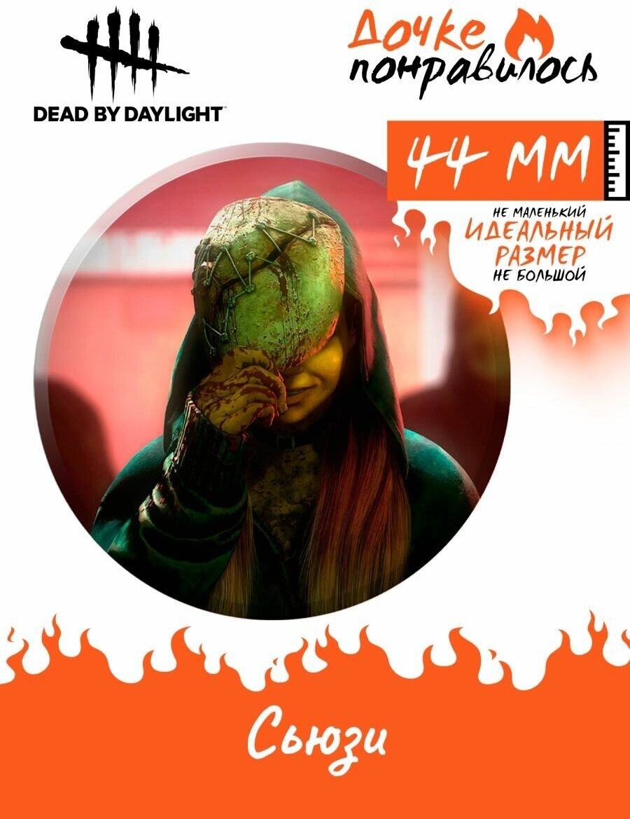 Набор значков Дочке понравилось