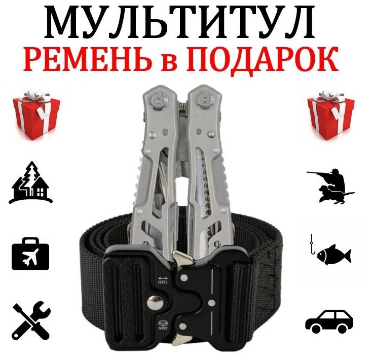 Мультитул и ремень тактический, многофункциональный, подарочный набор 14 в 1