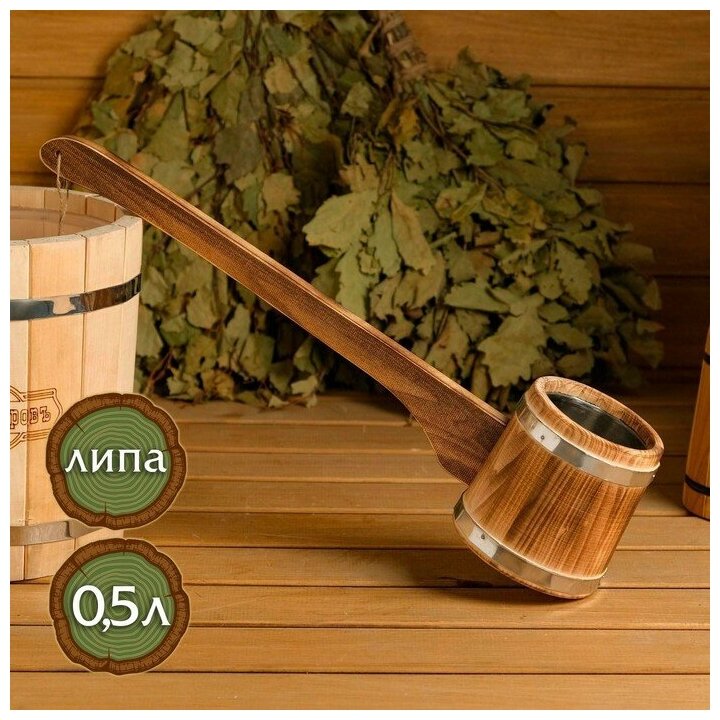 Черпак из липы "Добрыня", 0.5л, 54 см, нержавеющая вставка, с длинной ручкой, Термо ТероПром 4846547