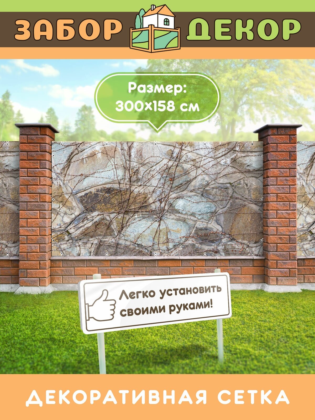 Фотосетка для забора ЗД-0217