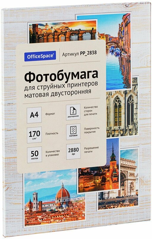 Фотобумага А4 для стр. принтеров OfficeSpace, 170г/м2 (50л) матовая двусторонняя, 302540