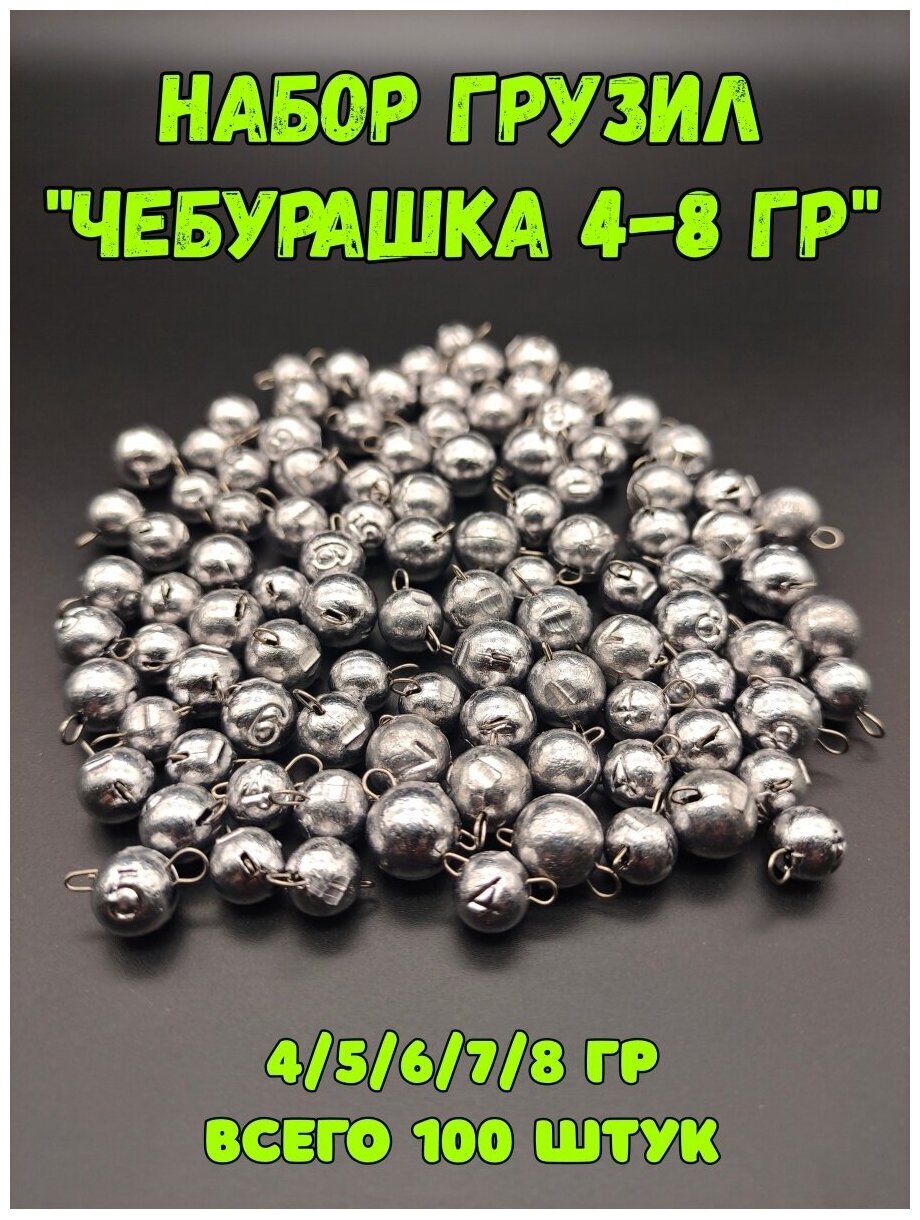 Грузила для рыбалки чебурашка 4-8 гр
