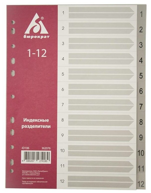 Набор из 10 штук Разделитель индексный Бюрократ ID106 A4 пластик 1-12 с бумажным оглавлением серые разделы