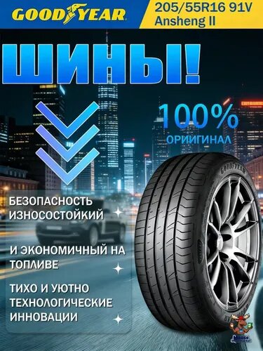 Goodyear Летние шины Шины летние 205/55 R16 91V