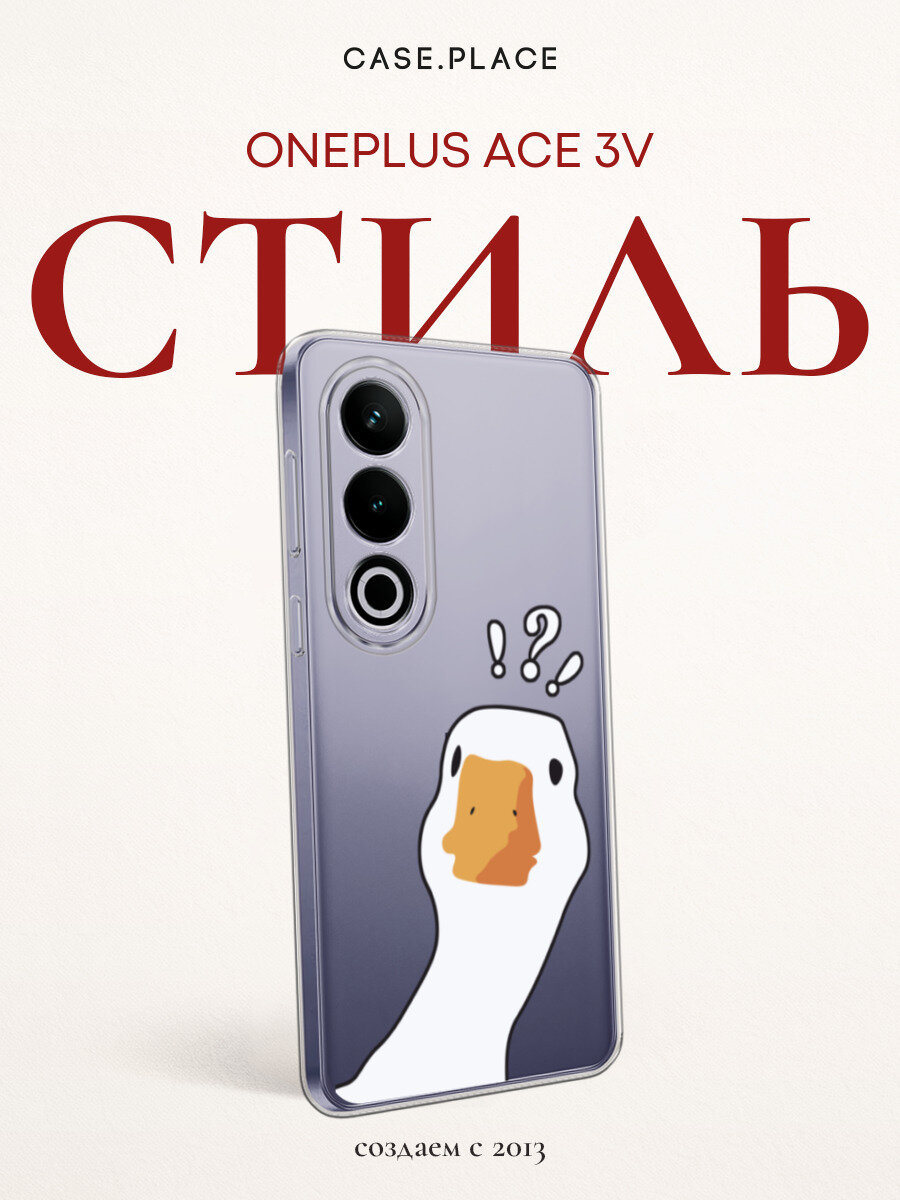 Чехол на Oneplus Ace 3V / Ван Плас Эйс 3V с принтом Белый гусь, прозрачный