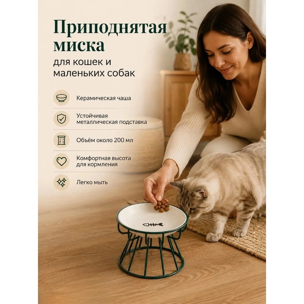 Миска для кота с подставкой, керамическая чаша с узором, металлический каркас, защита шеи питомца