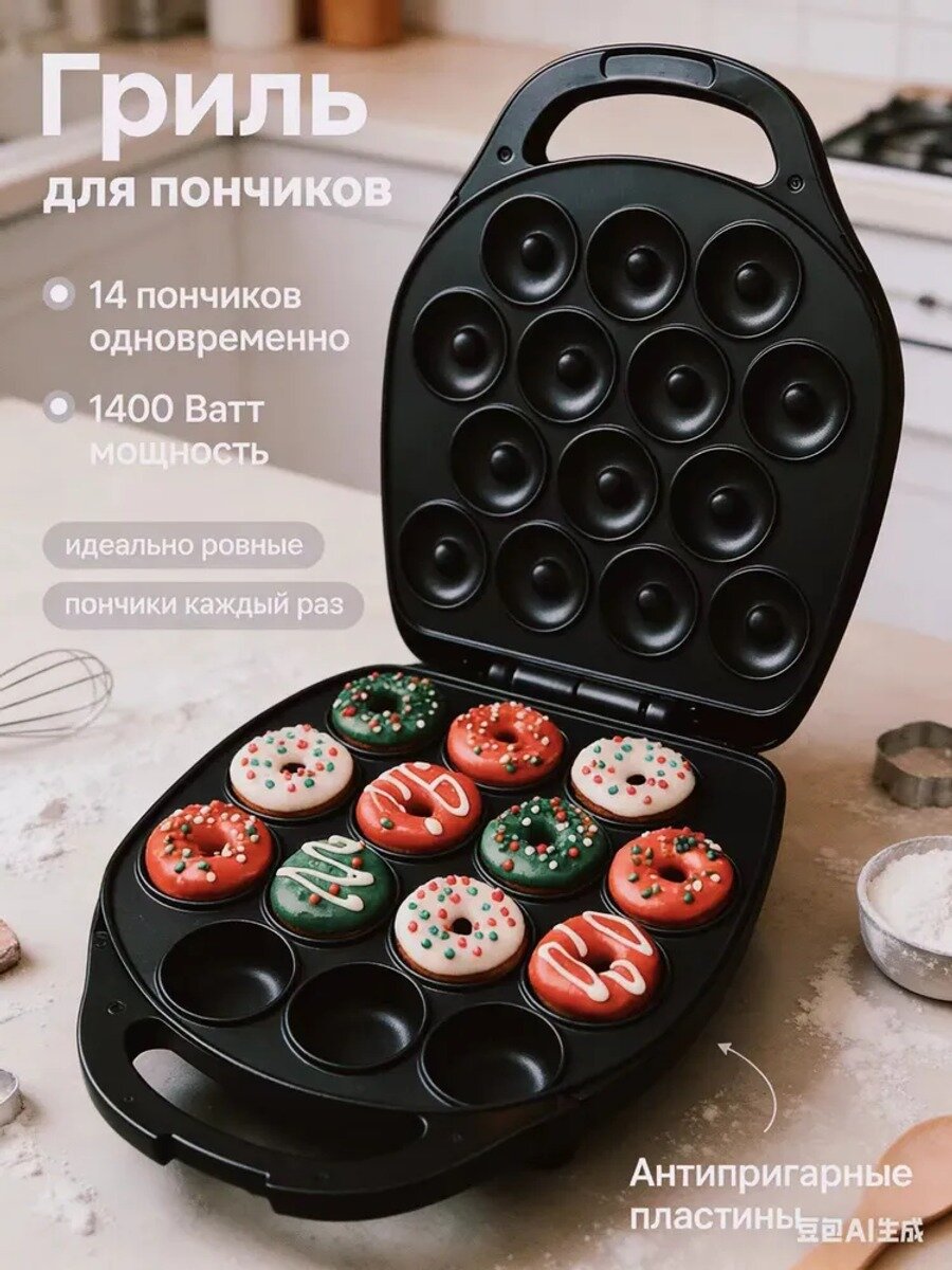 Кексница электрическая 1400 Вт, черная, на 14 пончиков, для повседневного использования