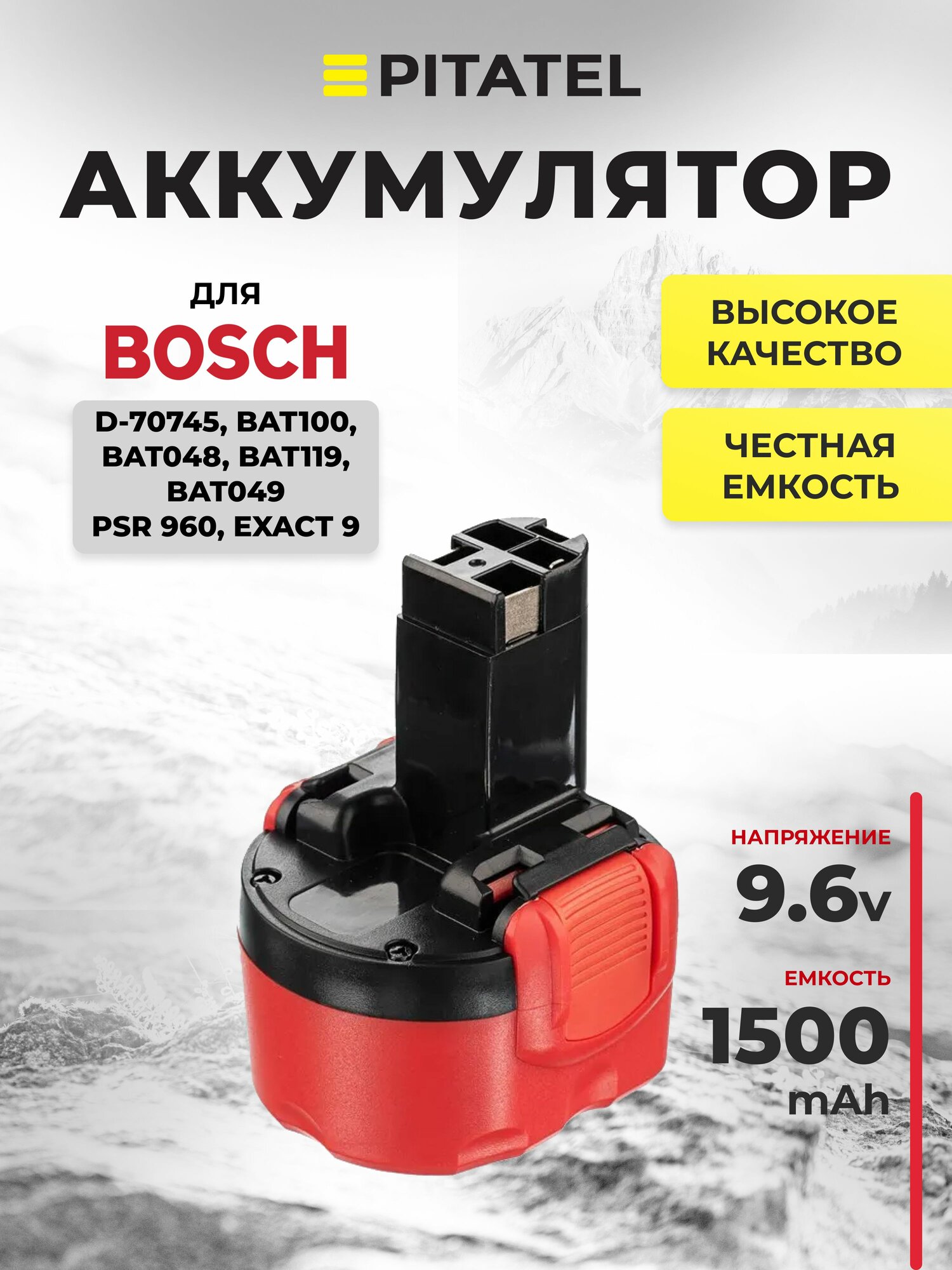 Аккумулятор D-70745, BAT100, BAT048, BAT119, BAT049 / для Bosch PSR 960, EXACT 9, GSR 9.6-2