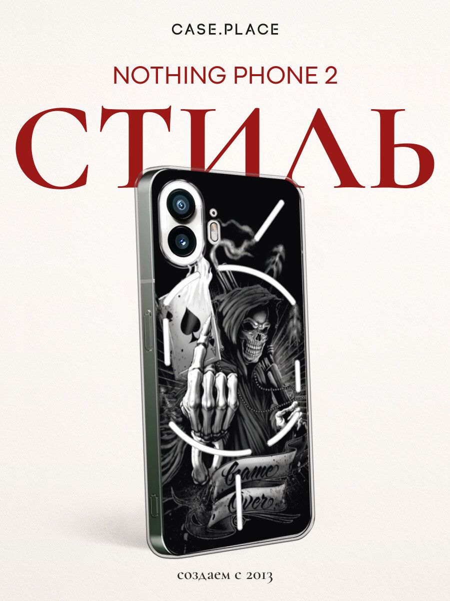 Чехол на Nothing Phone (2) / Нотинг Фон (2) с принтом Конец игры