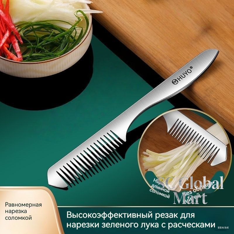 Нож-расческа для шинковки зеленого лука, слайсер из нержавеющей стали