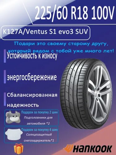 Hankook K127A/Ventus S1 evo3 SUV Шины летние 225/60 R18 100V