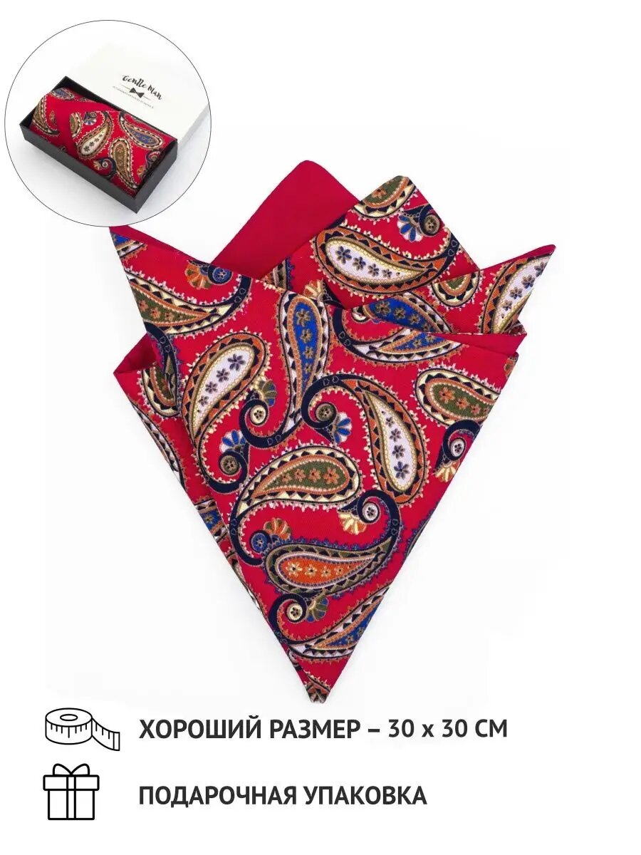 Платок для мужчин