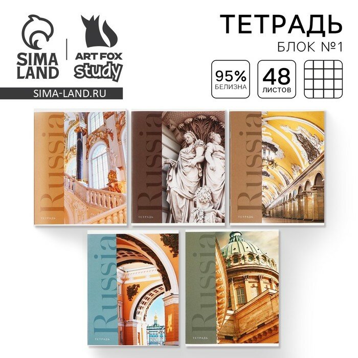 Тетрадь в клетку, 48 л, А5, на скрепке, блок №1 Архитектура микс, 3 шт.