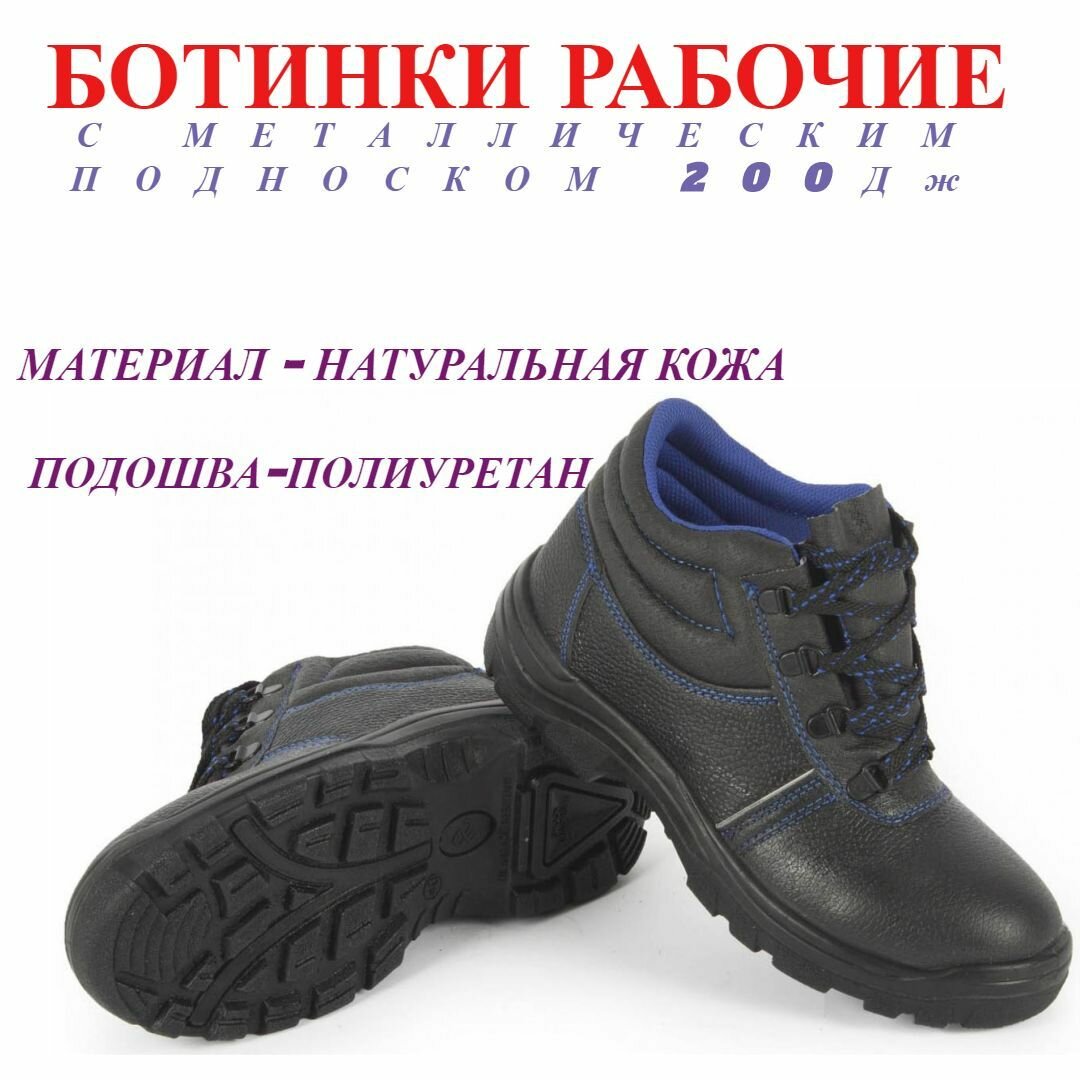 Ботинки рабочие с металлическим подноском, модель 12