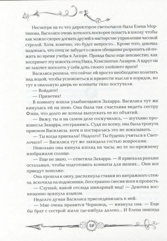 Часодеи. Часовая башня — фото 1