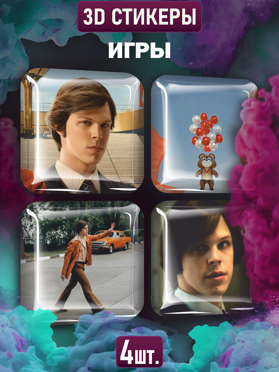Наклейки на телефон 3D стикеры Игры сериал олимпиада