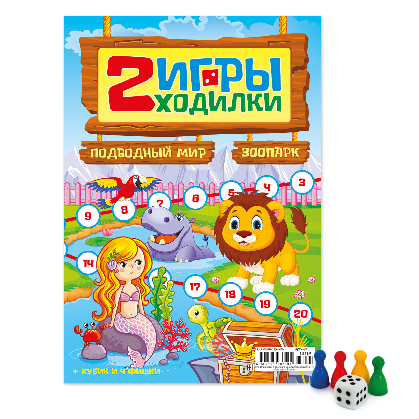 Настольная игра ходилка для детей "Зоопарк" и "Подводный мир" от 3 лет