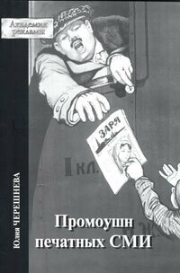 Промоушн печатных СМИ