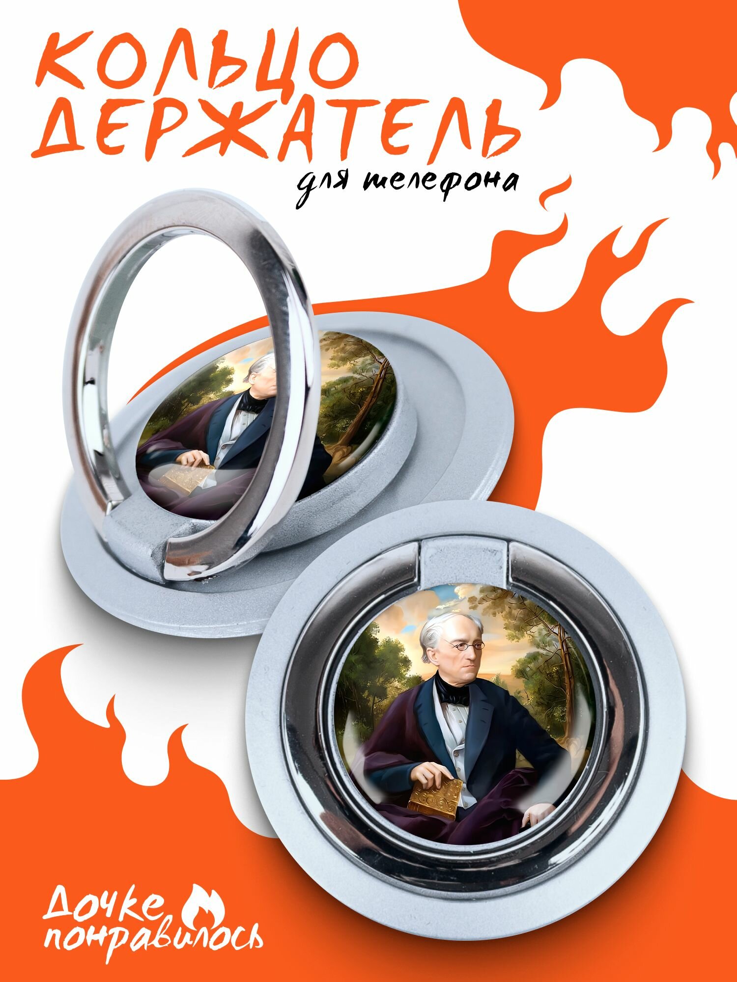 Держатель для телефона попсокет Тютчев