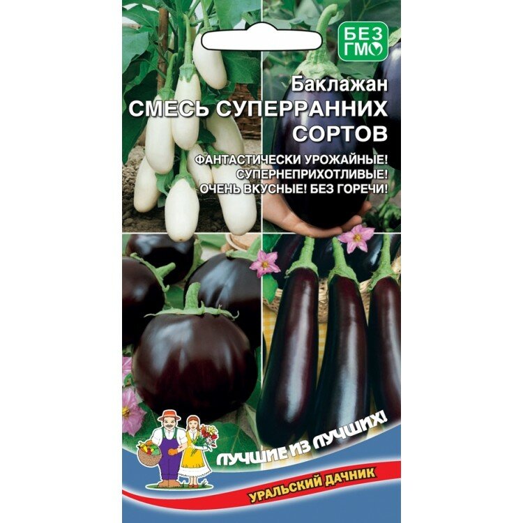 Семена баклажана "Смесь суперранних сортов" 10 упаковок по 20 шт в каждой - плоды округлые, грушевидные и цилиндрические, белые и фиолетовые, с нежной сочной мякотью и без горечи.
