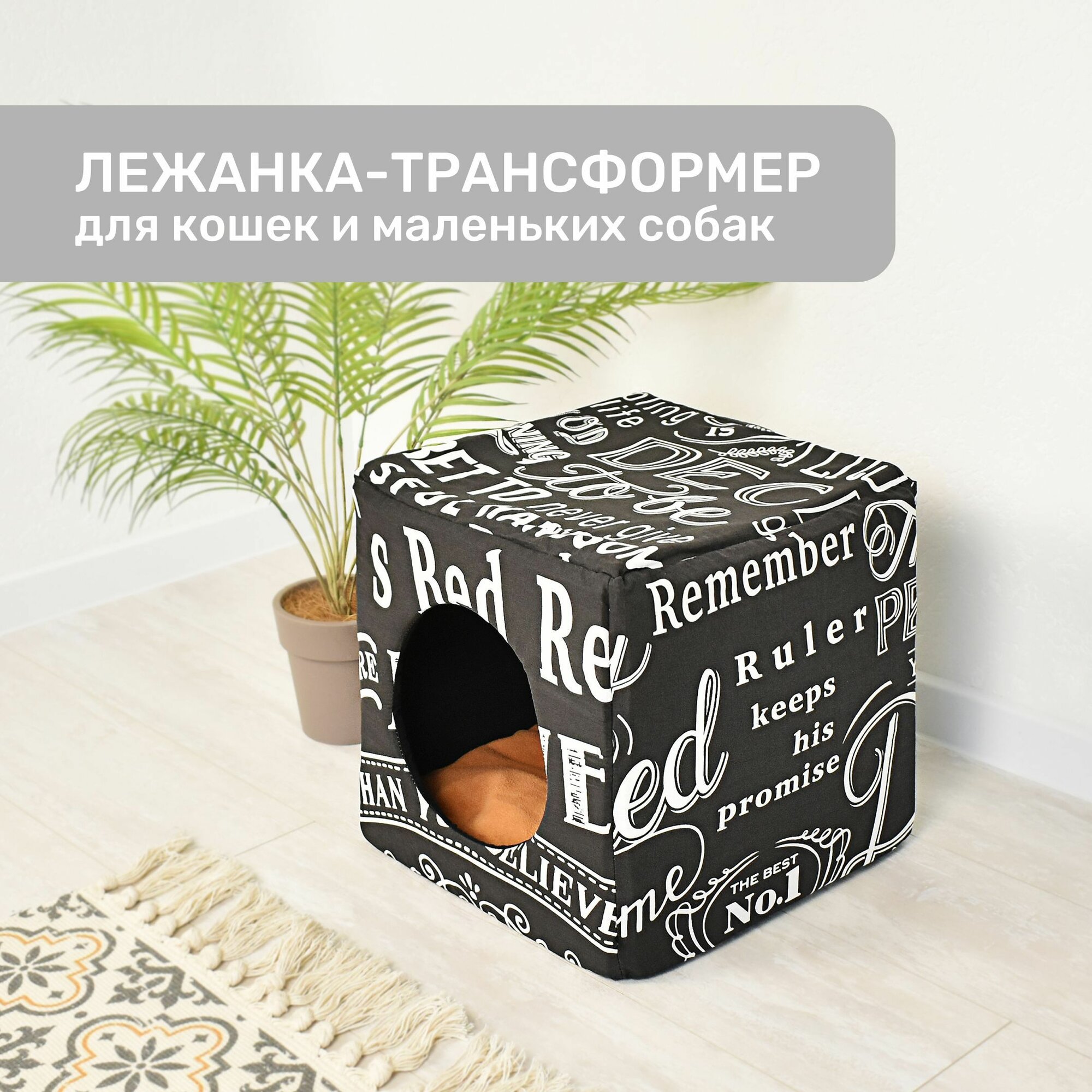 Лежанка дом для кошек и собак мелких пород, куб трансформер черный/белый ZooMoDa