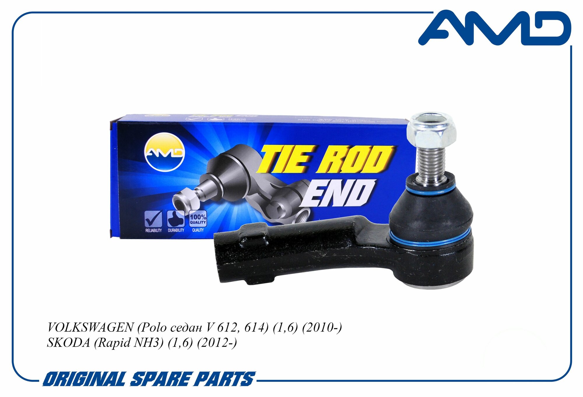 Наконечник рулевой правый 6R0423812 AMD. TE348R для VOLKSWAGEN Polo седан V 612, 614 1,6 2010- SKODA Rapid NH3 1,6 2012-