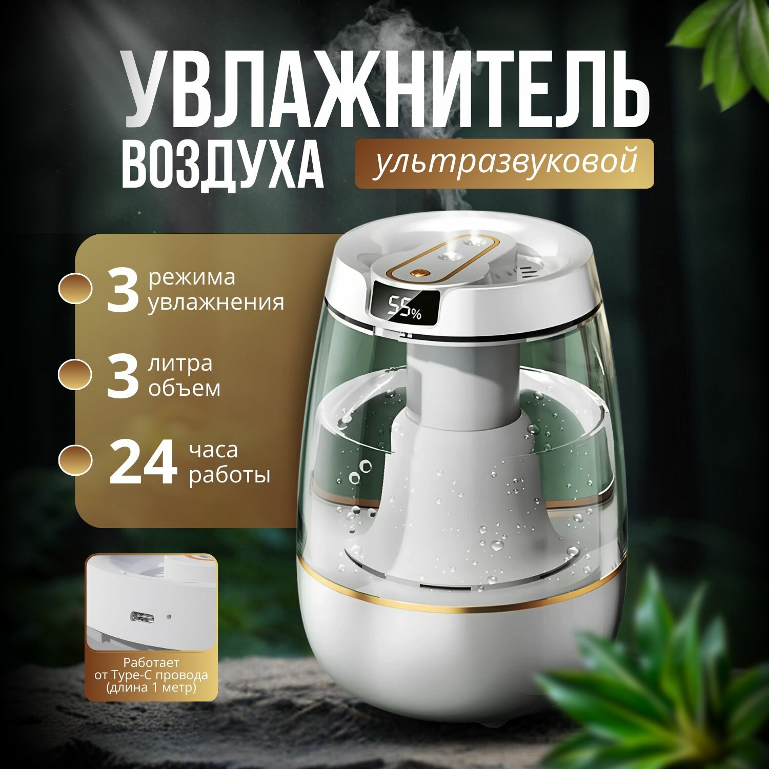 Увлажнитель воздуха, USB зарядка с дисплеем