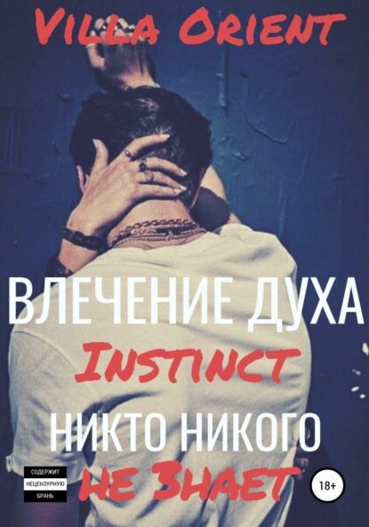 Влечение Духа [Цифровая книга]