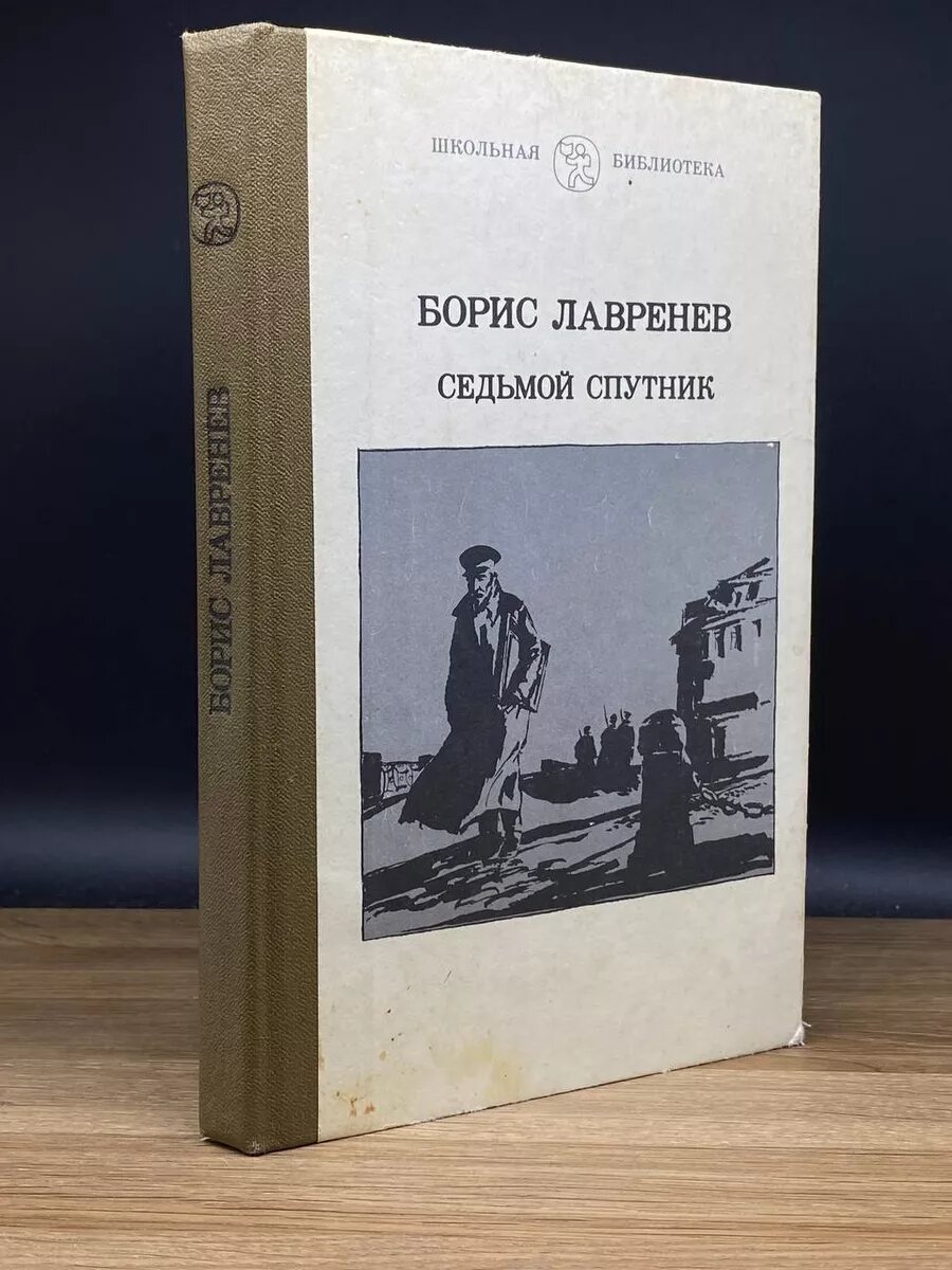 Книга. Седьмой спутник 1985 (2038592730881)