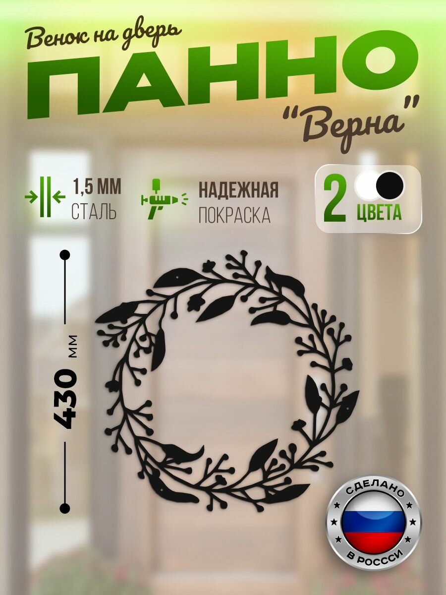 Панно круглое "Верна"