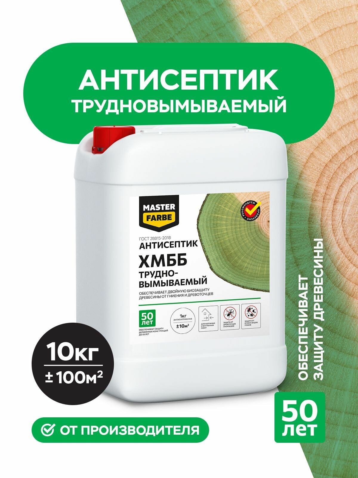 Хмбб Антисептик для дерева Masterfarbe пропитка для дерева трудновымываемый, антисептик для древесины от плесени, синевы, от жуков, от гнили, окрашивающий для защиты древесины в тяжелых условиях эксплуатации, 10 кг