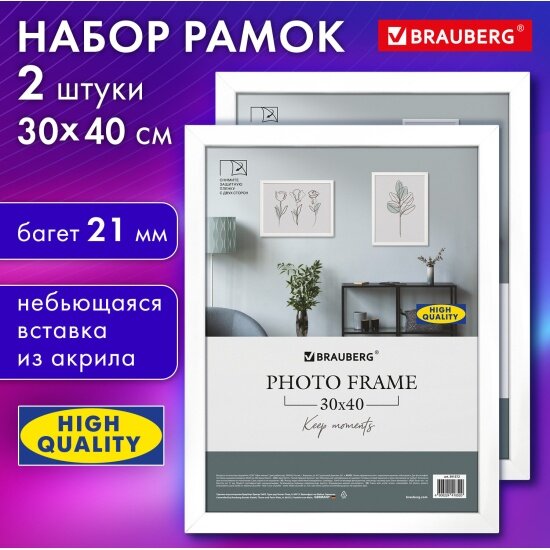 Рамка Brauberg 30х40 см небьющаяся, комплект 2 штуки, багет 21 мм, МДФ, "Idea", белая, 391394