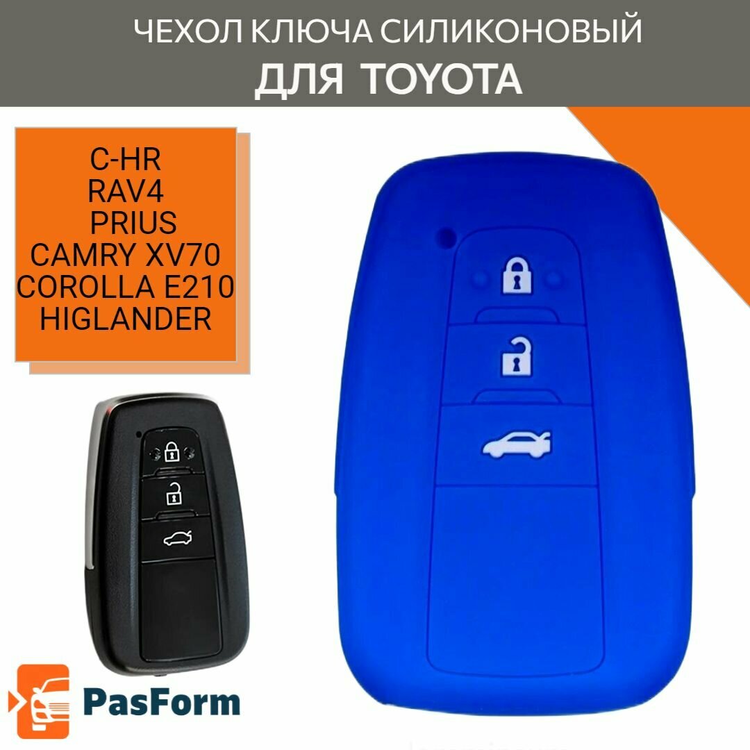 Чехол ключа для Toyota Camry XV70 2018-, Corolla E210, RAV4, C-HR, Land Cruiser Prado LC150 силиконовый