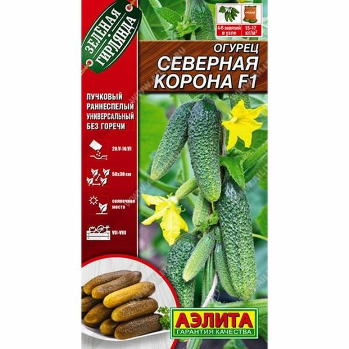 Семена Огурец Северная корона F1 Партенокарпический, Аэлита - Зеленая гирлянда, 1 пачка - 10 семян