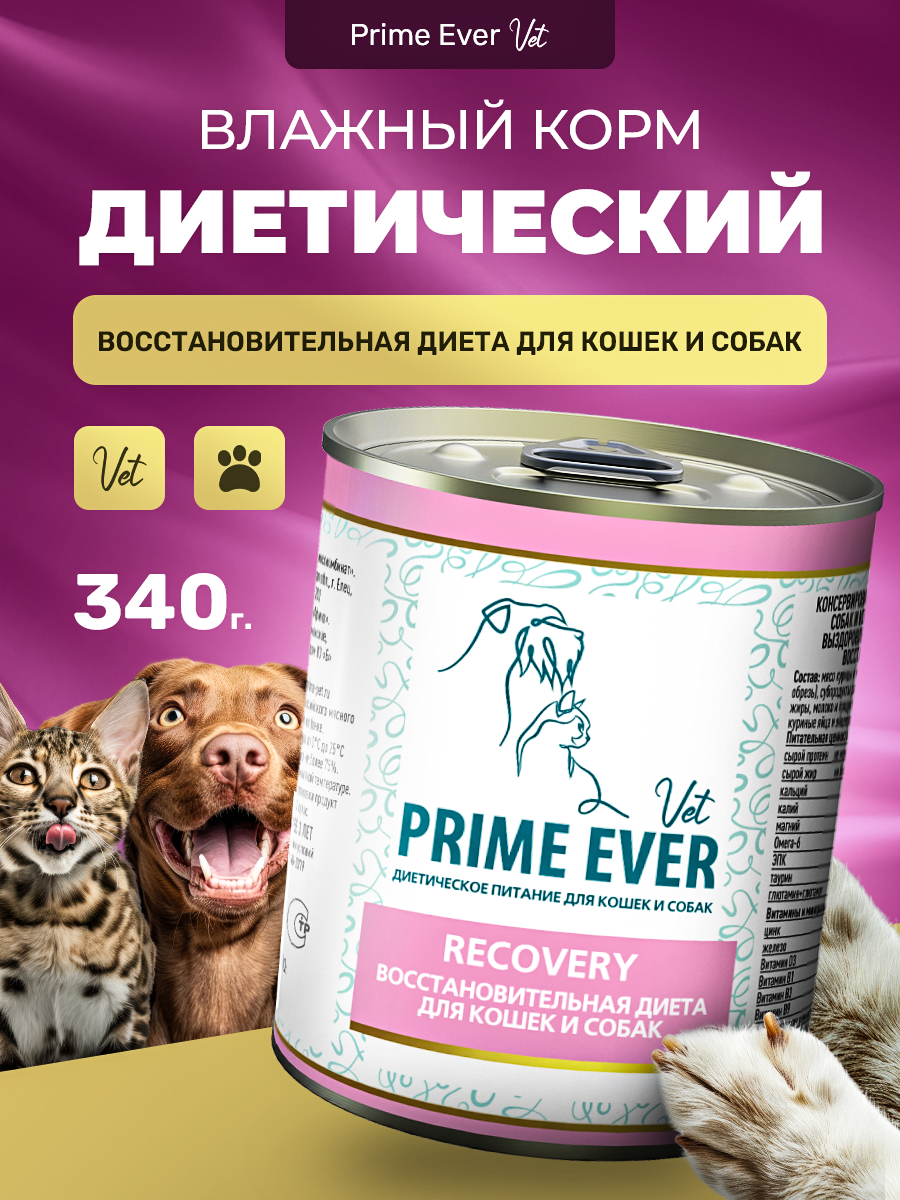 Влажный корм для кошек и собак в период восстановления Prime Ever VET Recovery Support, 340 г