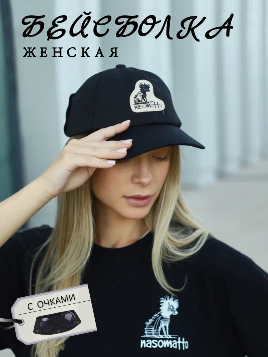 Бейсболка Nasomatto для мужчин и женщин