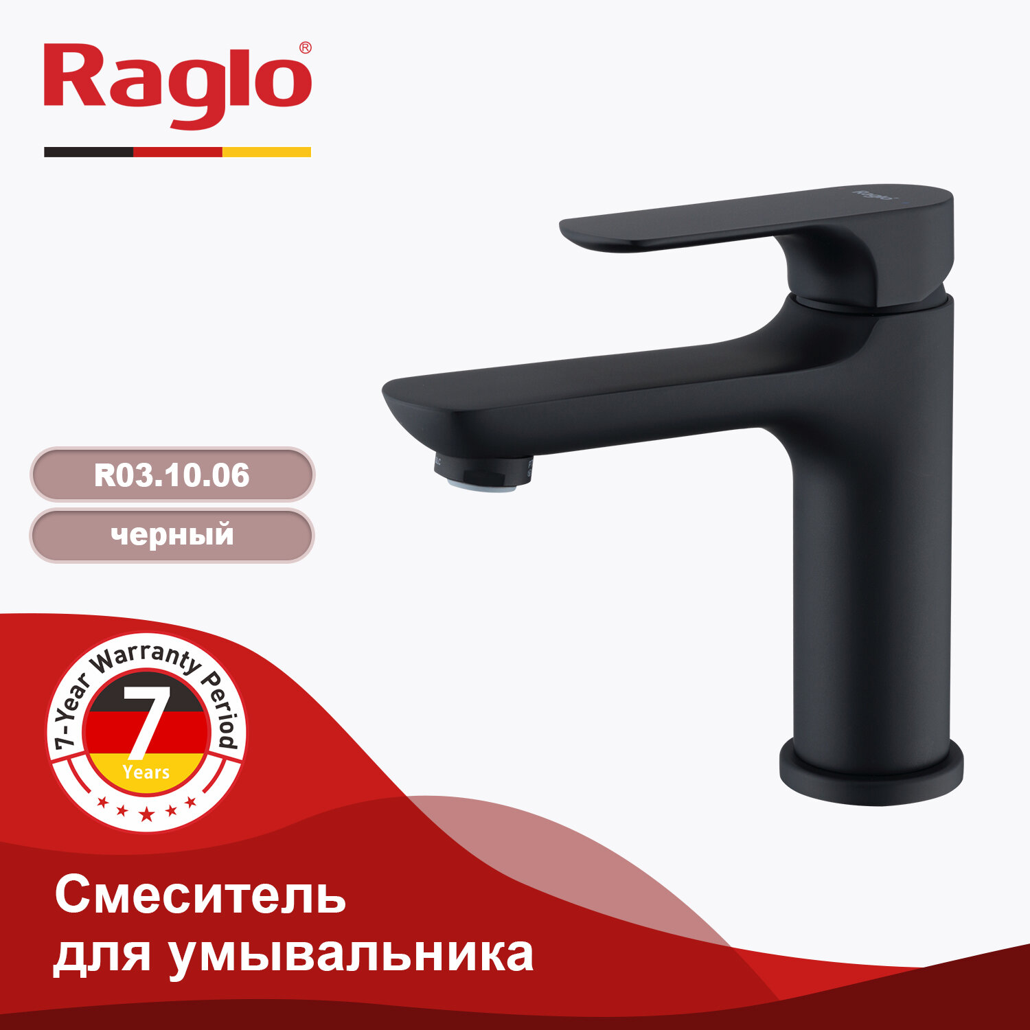 Смеситель Raglo R03.10.06 для раковины, монолитный, латунь, черный