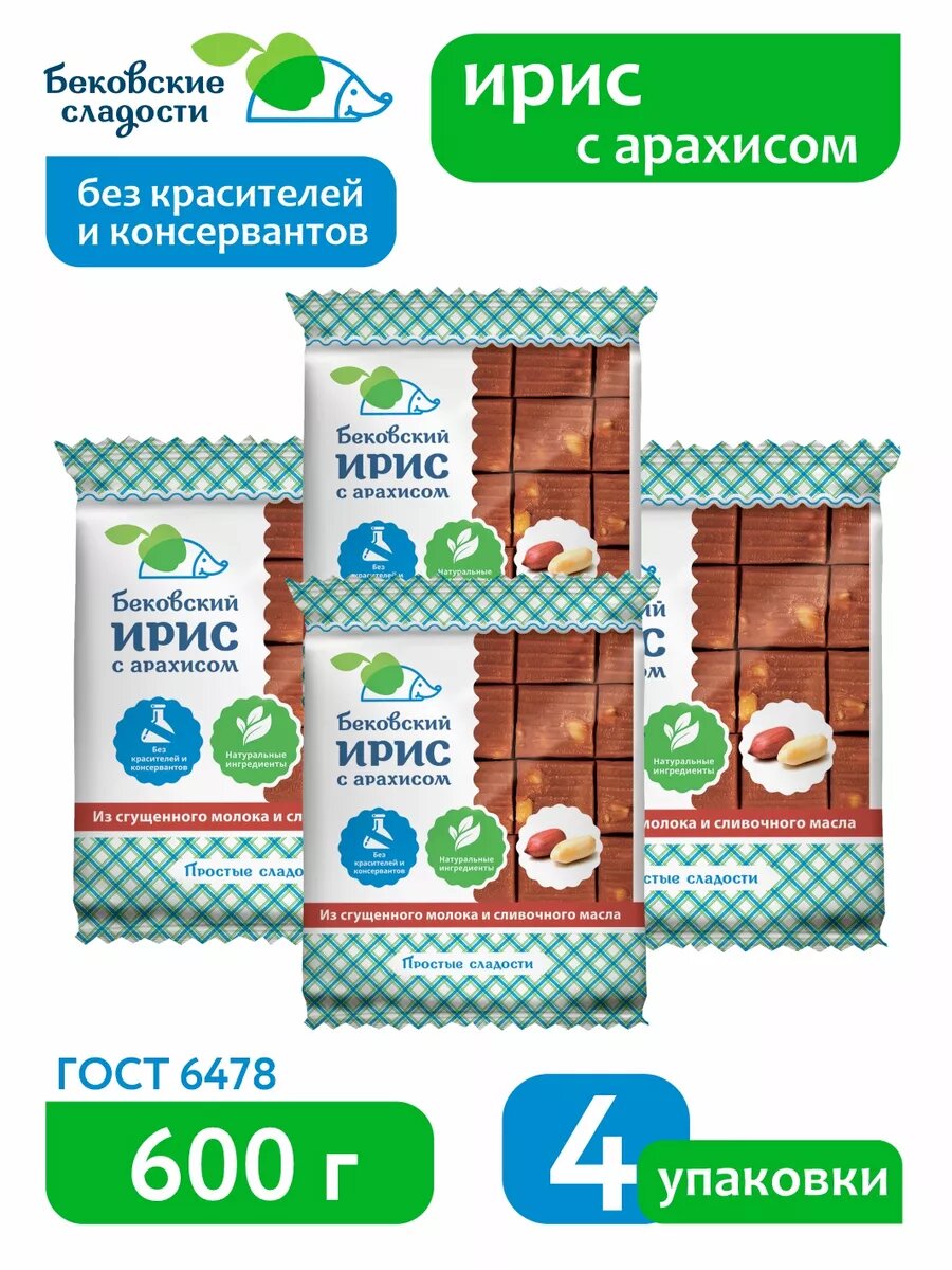 Бековский ирис с арахисом 4 шт 600 г