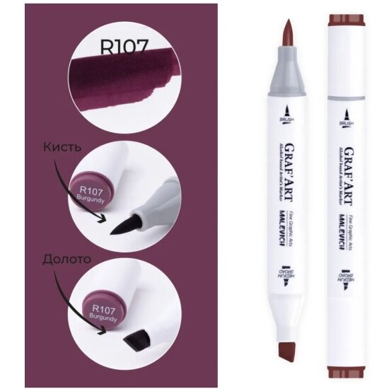 Маркер Малевичъ спиртовой Graf'Art Brush, Бургундия R107