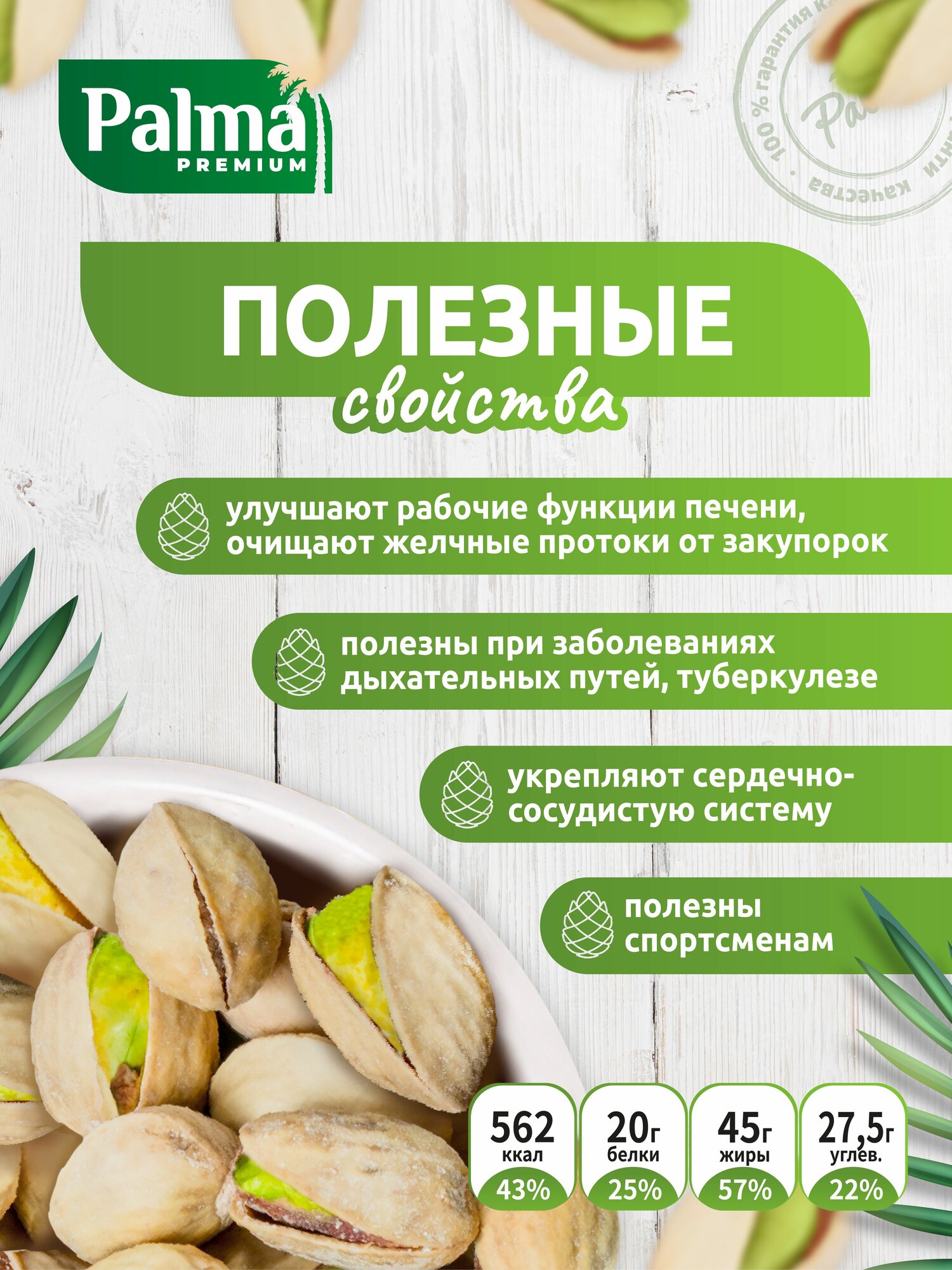 Фисташки Иран 500 г