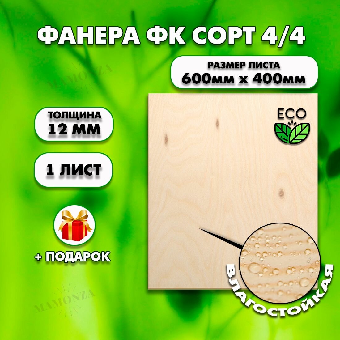 Строительная, Мебельная Фанера, Размер 600х400, 1 лист, Толщина 12мм, сорт 4/4