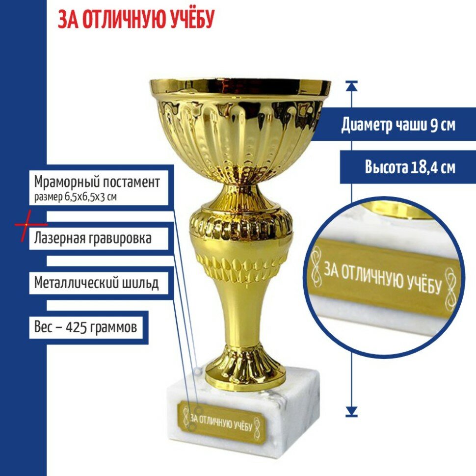 Кубок "За отличную учёбу" на мраморном постаменте (18,4 см)