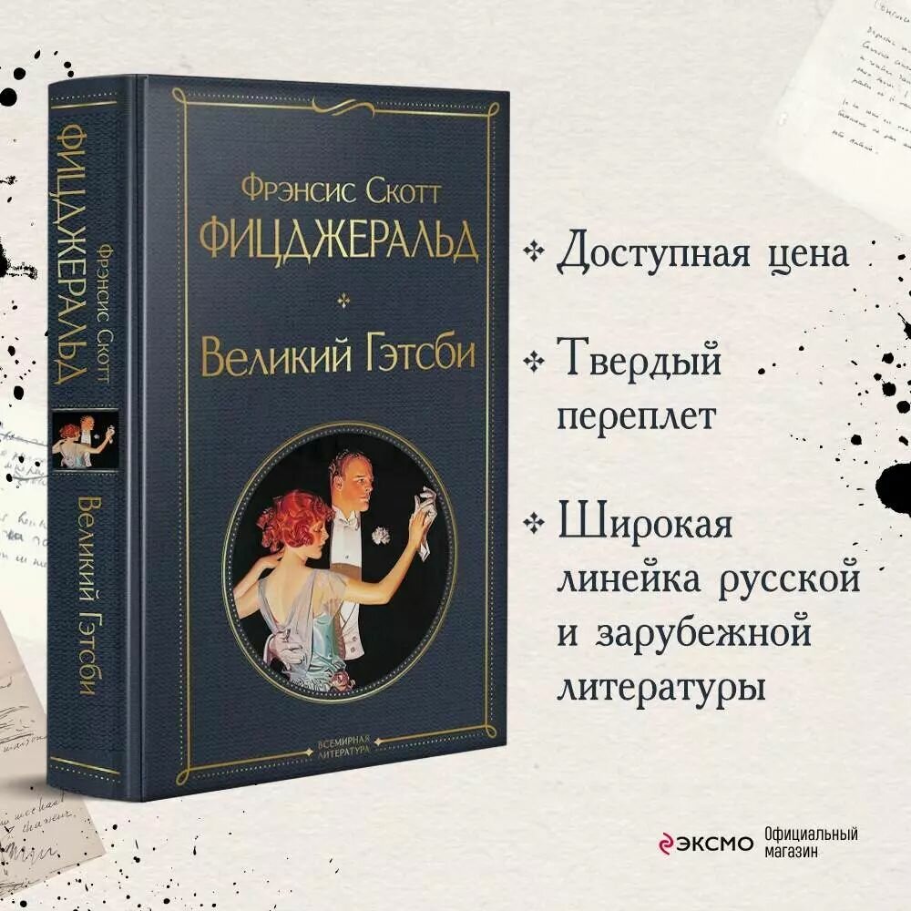 Великий Гэтсби — фото 1