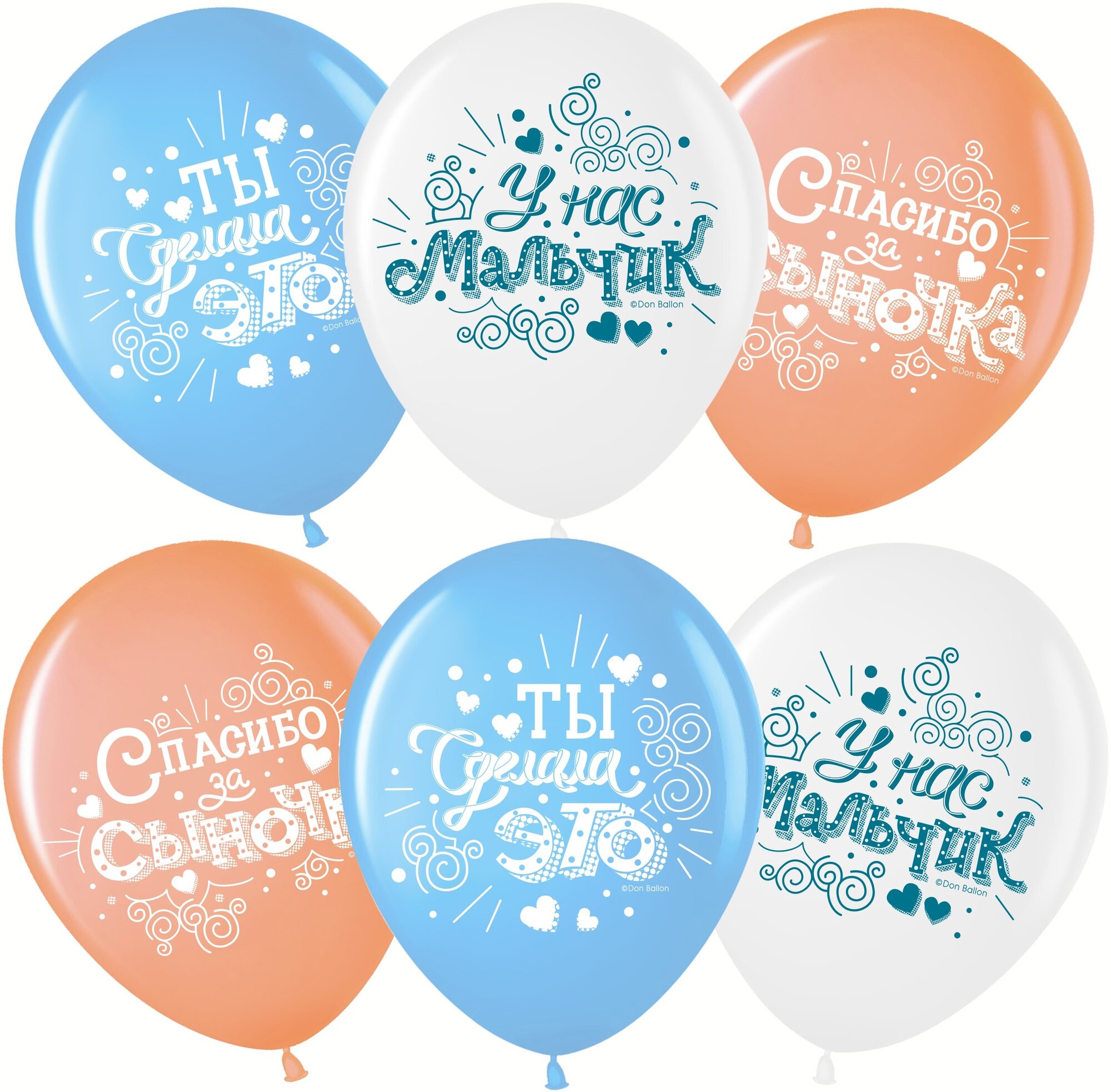 Шар (12'/30 см) Спасибо за сыночка, Ассорти, пастель, 4 ст, 25 шт.